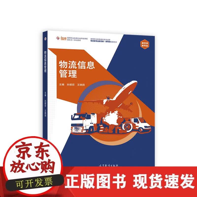 【直发】物流信息管理
