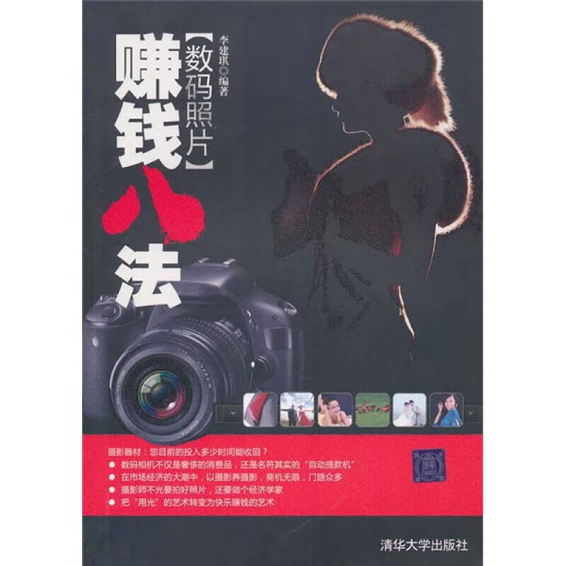 【书】数码照片赚钱八法