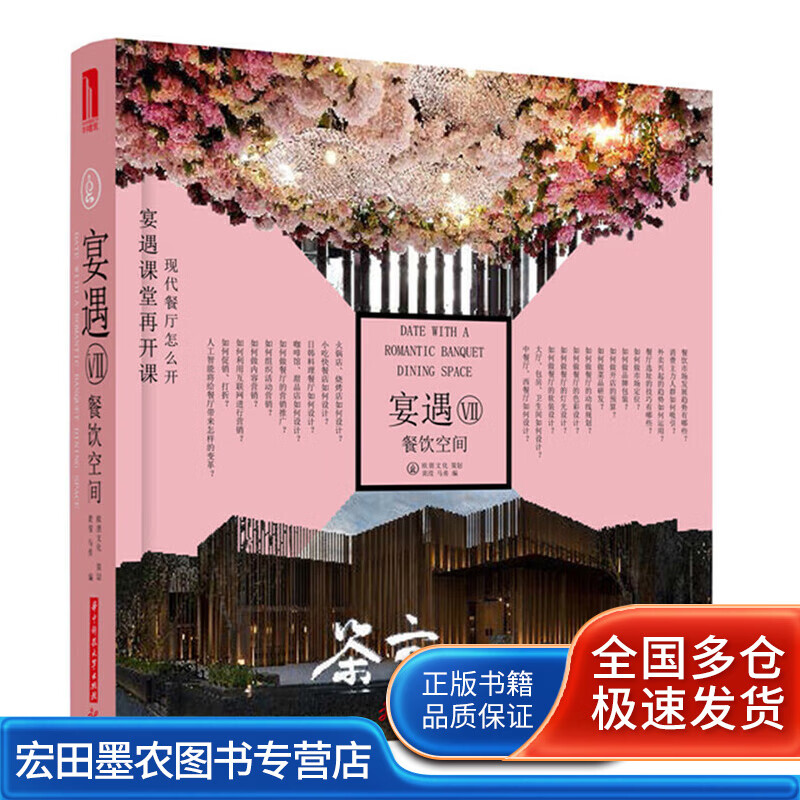 宴遇 餐饮空间VII【特惠】
