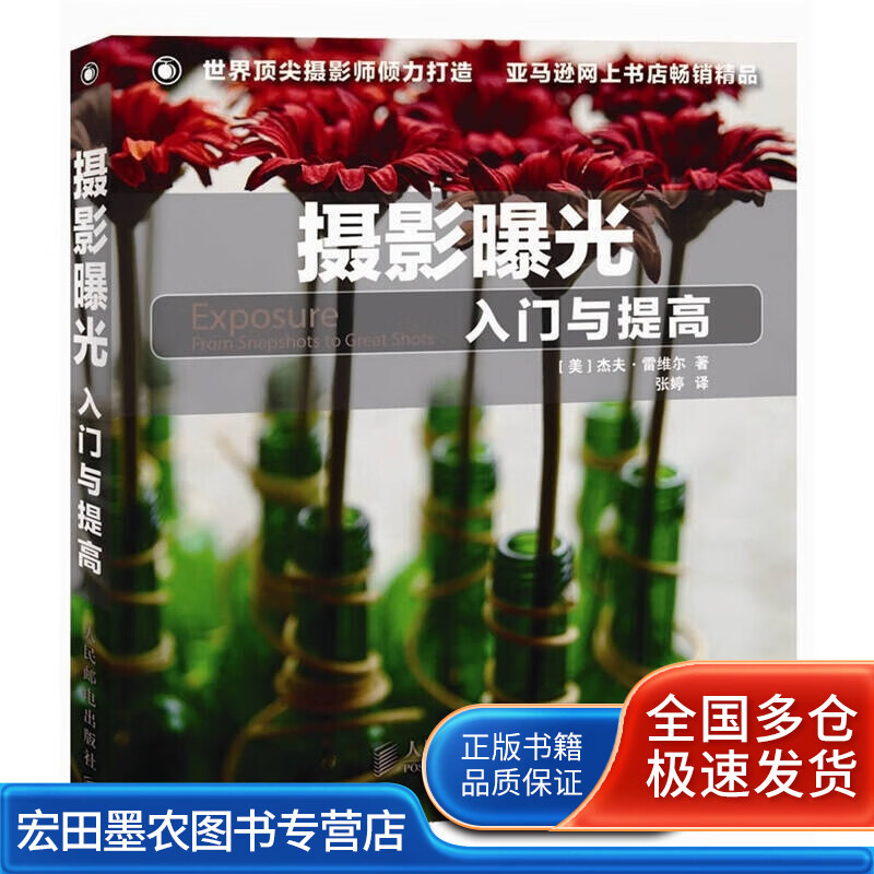 摄影曝光入门与提高【好书】