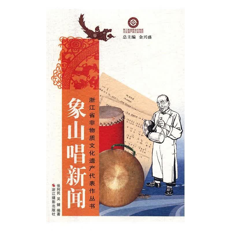 象山唱新闻