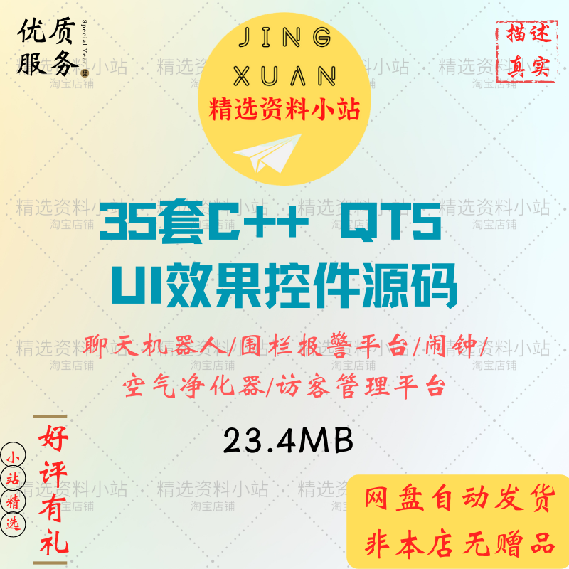 C++ QT5 UI效果控件源代码qss qml聊天报警平台