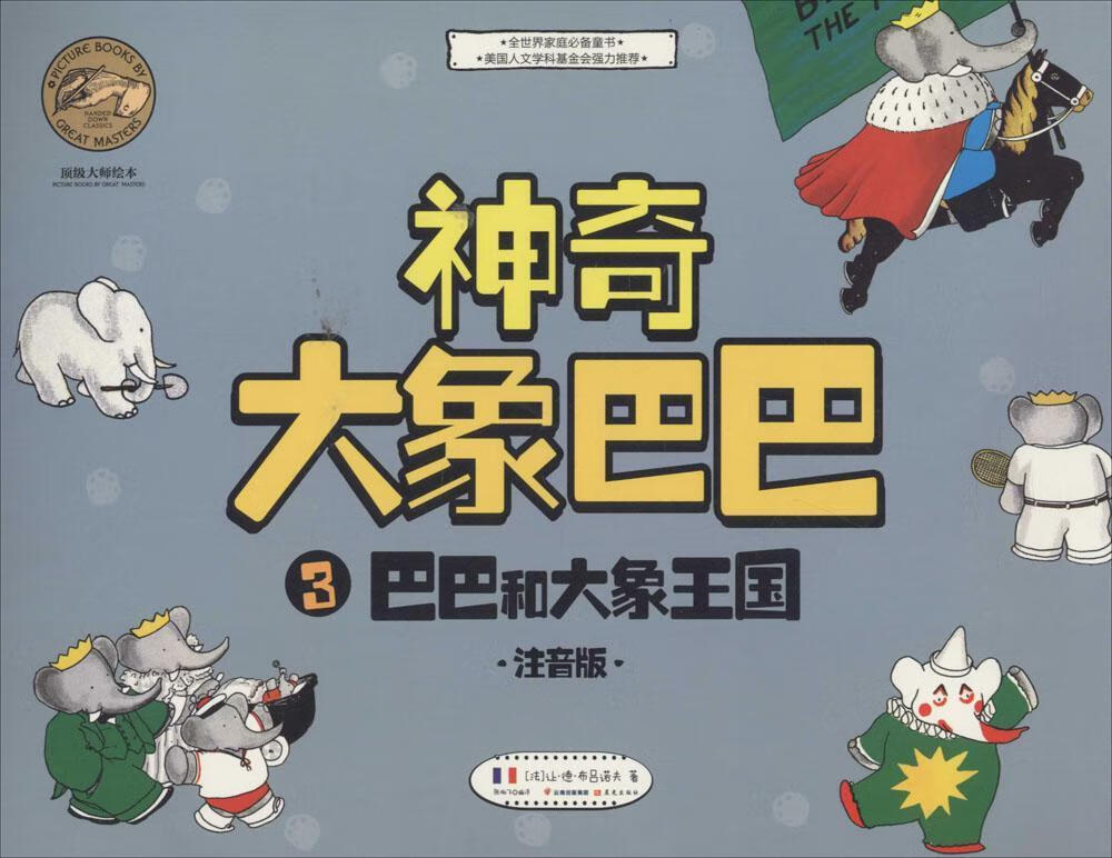 巴巴和大象王国【好书】