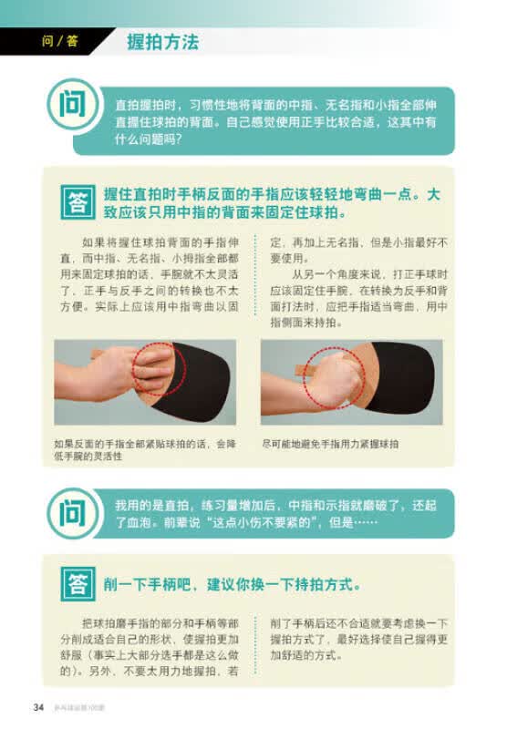 【书】乒乓球训练100课