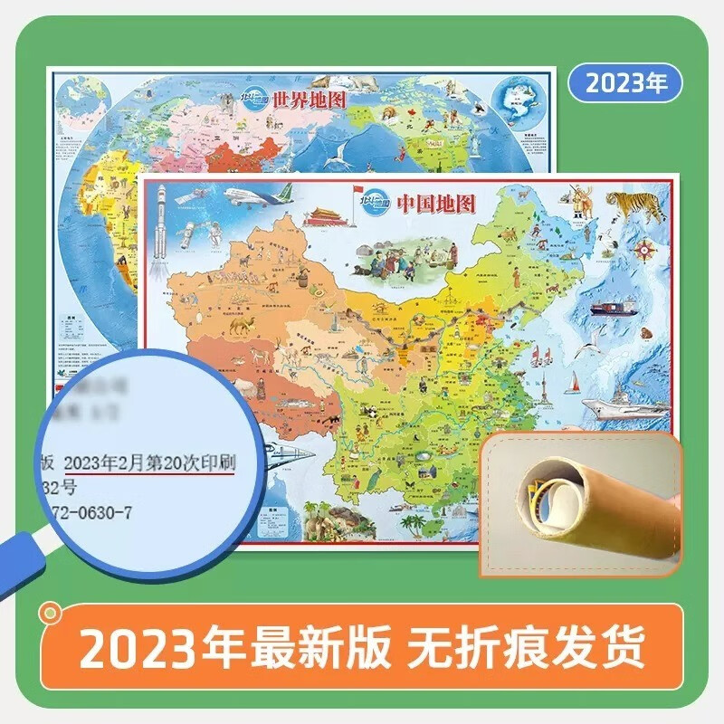 儿童地理百科- 儿童房挂图必备 小学生诗词成语必选 达人推荐挂图 中国地图+世界地图-经典版
