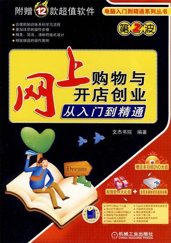 网上购物与开店创业从入门到精通【，放心购买】