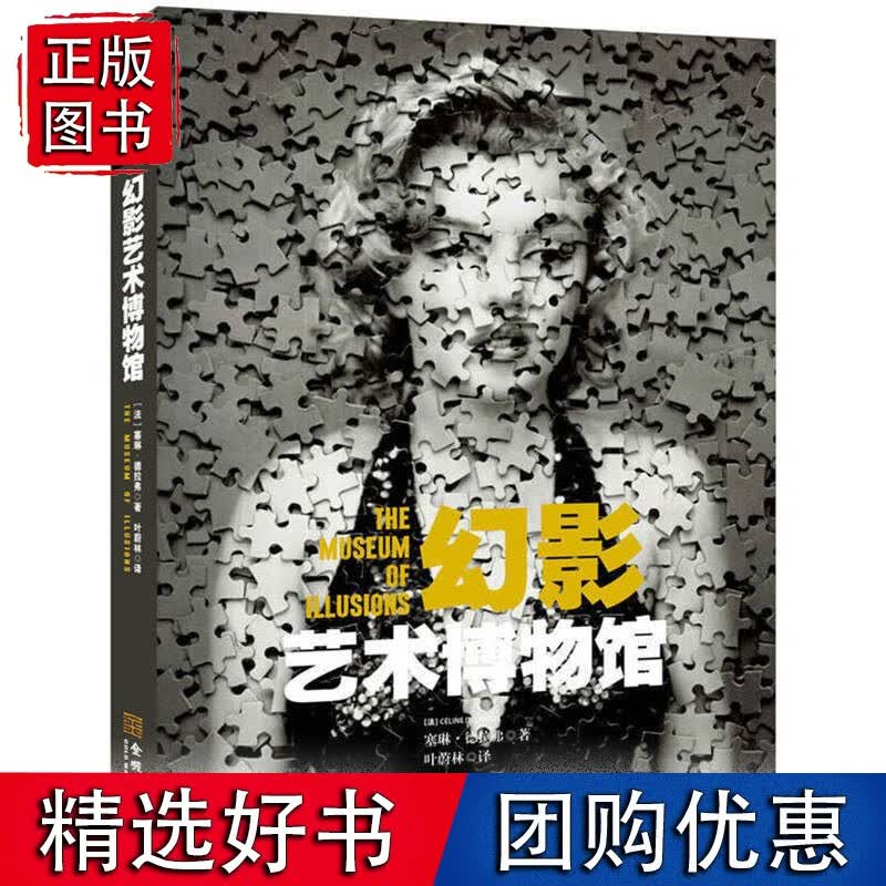 幻影艺术博物馆