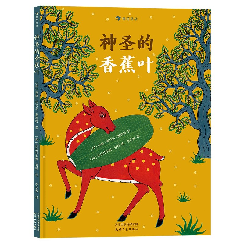 神圣的香蕉叶(精)