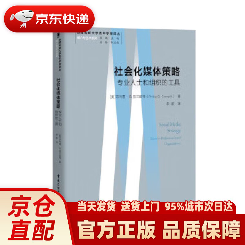 【新华】社会化媒体策略：专业人士和组织的工具