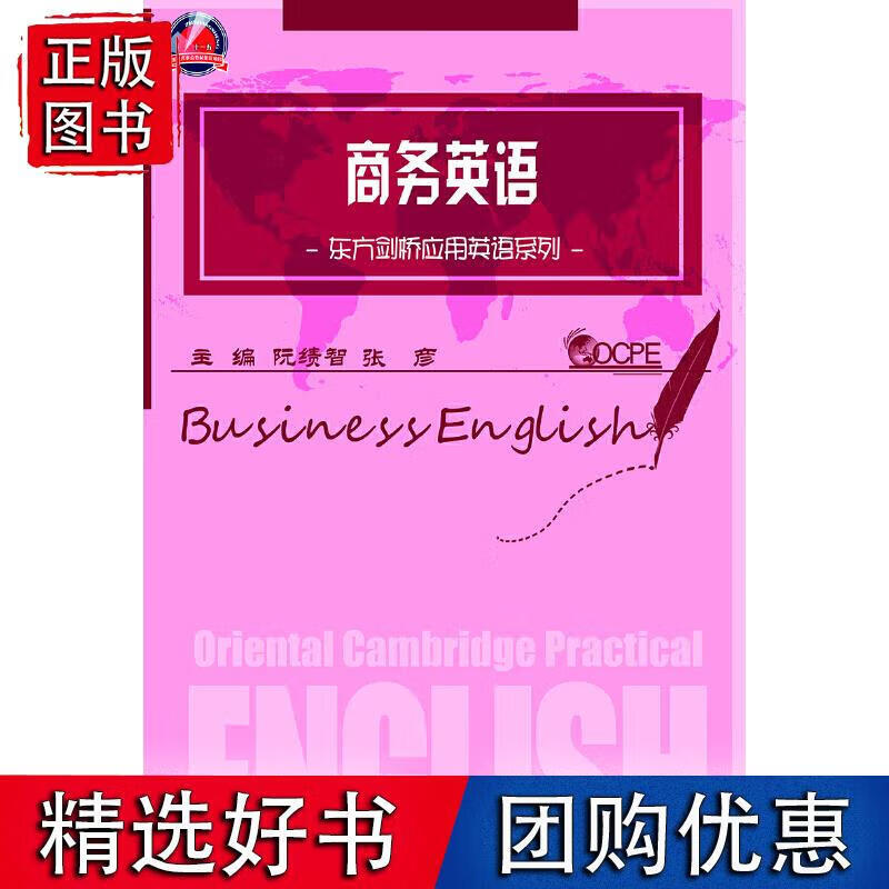商务英语 新