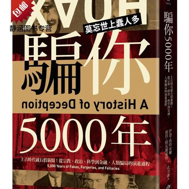 现货骗你5000年：上古时代就有假新闻！PCuSER计算机人文化 算机人文化