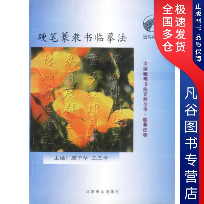 【书】硬笔篆隶书临摹法