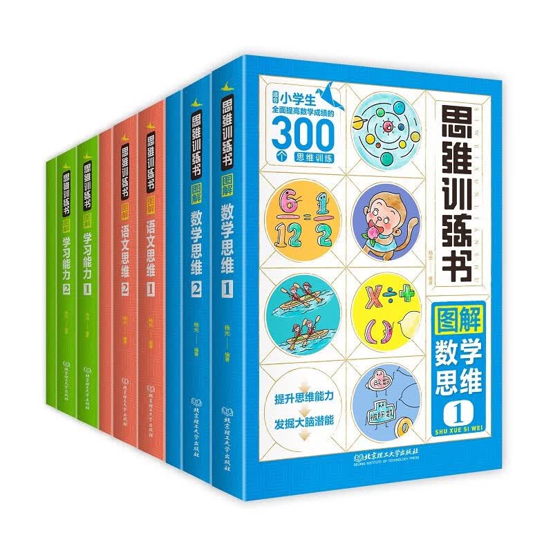 【思维训练书全九册】小学生阅读思维训练小学生数学逻辑思维思维训练游戏书思维训练题专注力书籍