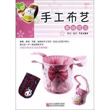 手工布艺基础技法