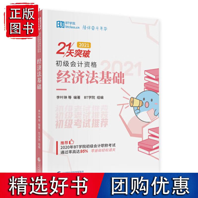 经济法基础（2021）