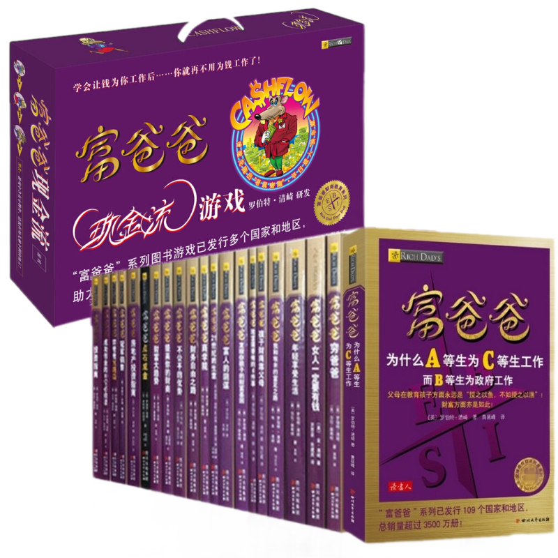 富爸爸穷爸爸系列(全新修订版)全套30册+富爸爸现金流游戏（成人版）升级珍藏版 中文版