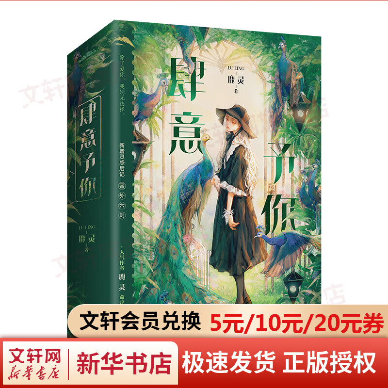肆意予你 全二册 人气作者鹿灵再度延续 图书