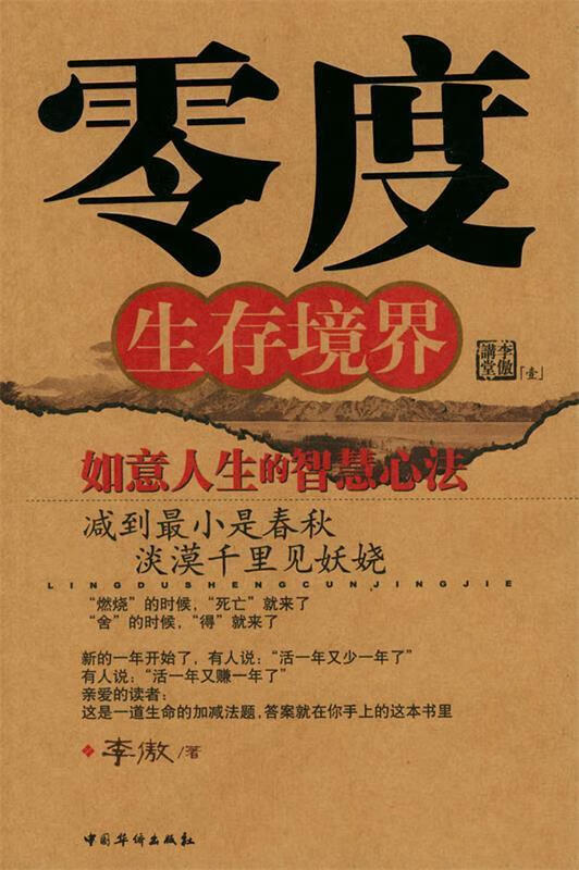 零度生存境界
