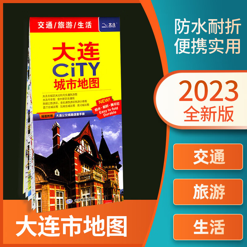 2023年新版大连地图旅游交通大连city城区及全图瓦房店旅顺口金石滩旅行景点大学分布