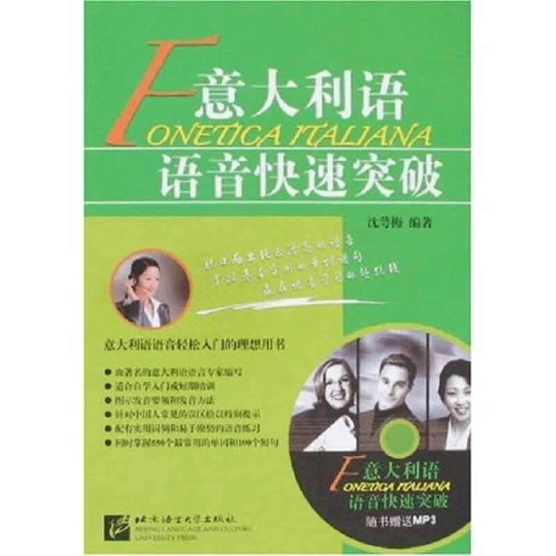 意大利语语音快速突破【好书】