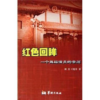 红色回眸:一个舞蹈演员的亲历