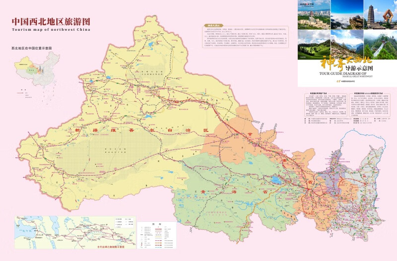 神奇大西北导游示意图约86x60cm陕西甘肃宁夏青海新疆地图旅游交通河西走廊西部自驾游线路图 驾游线路图