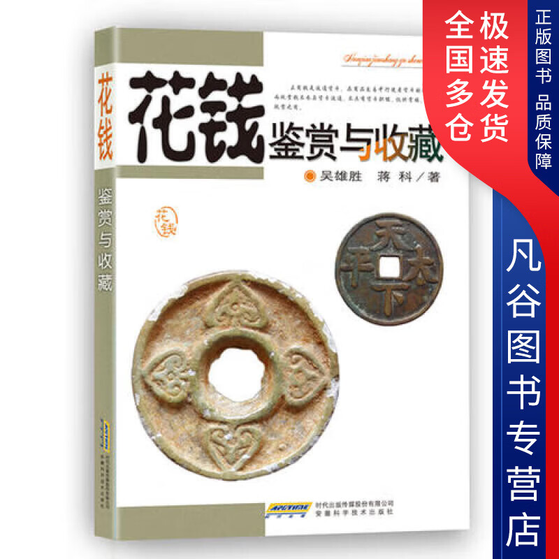 【书】花钱鉴赏与收藏