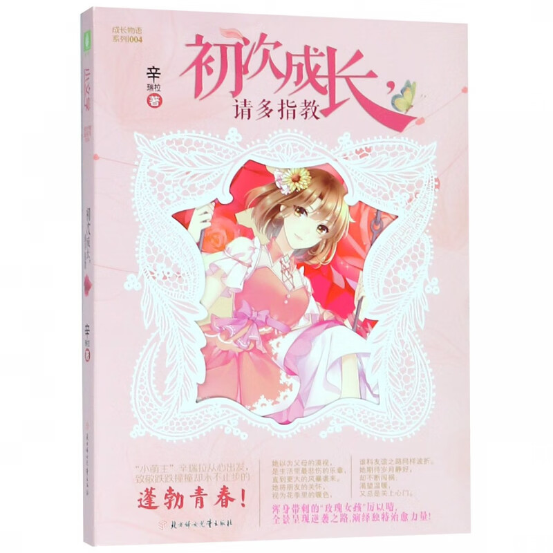 初次成长请多指教/成长物语系列