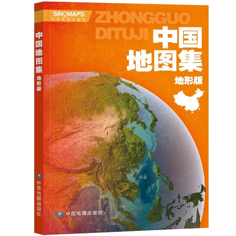 中国地图集（地形版）升级版 大开本 行政区划 学生地理学习工具书 图书馆 大学常备