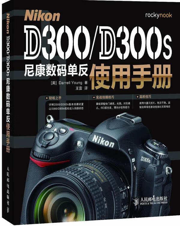 NikonD300\D300s尼康数码单反使用手册【好书，下单速发】