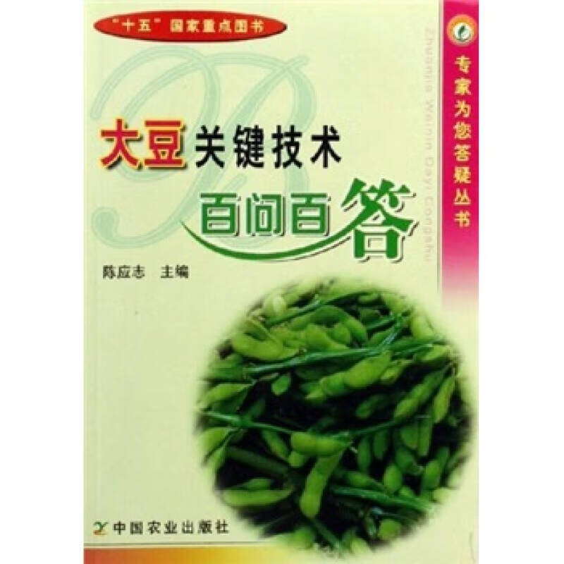 大豆关键技术百问百答