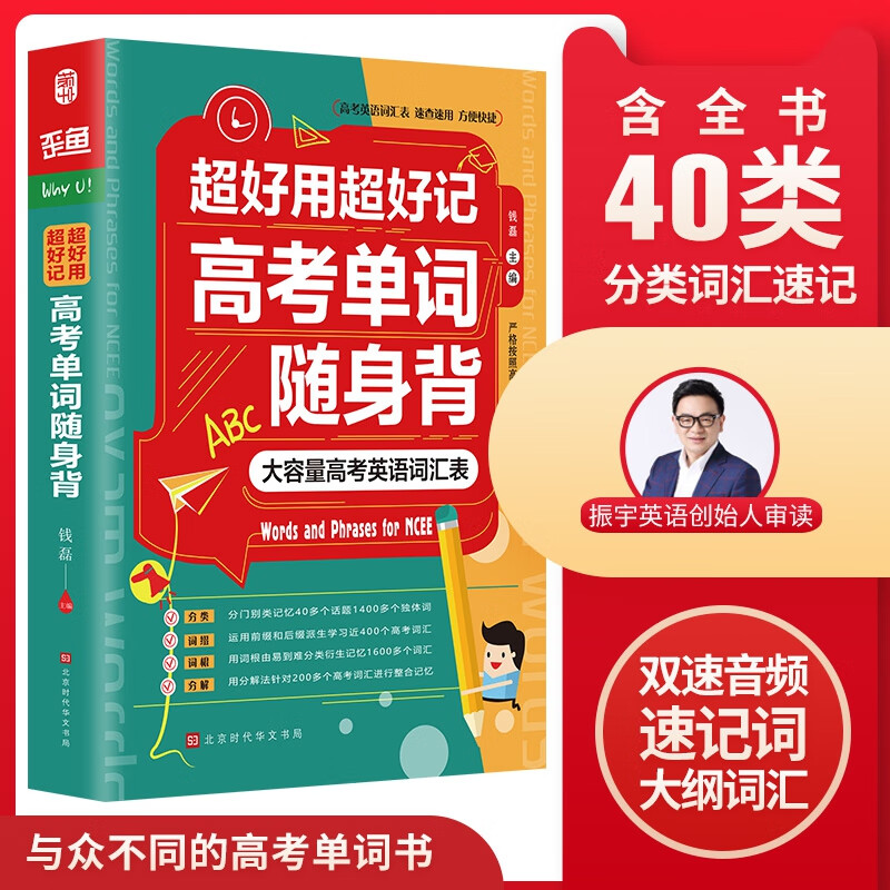 超好用超好记高考单词随身背