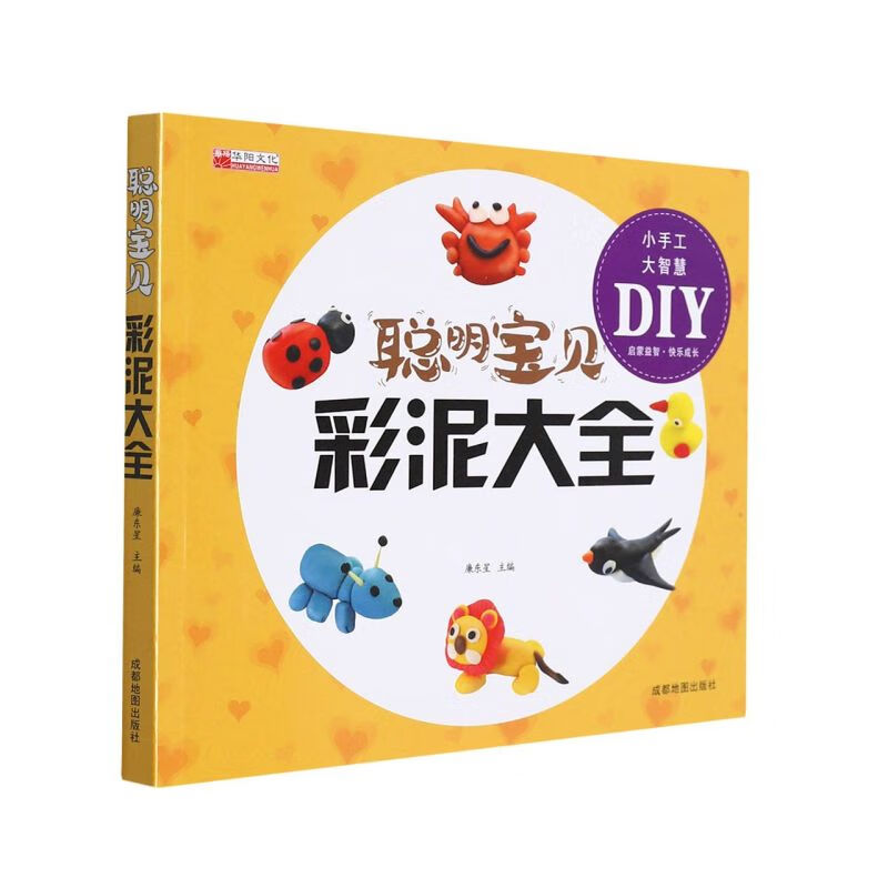 聪明宝贝彩泥大全