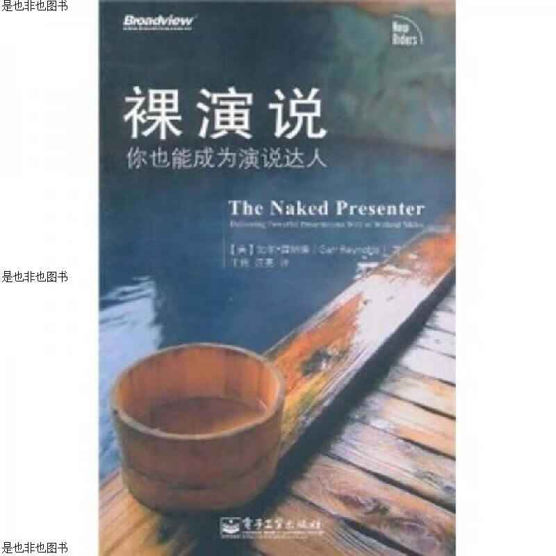 裸演说：你也能成为演说达人