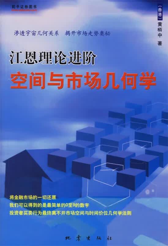 江恩理论进阶空间与市场几何学