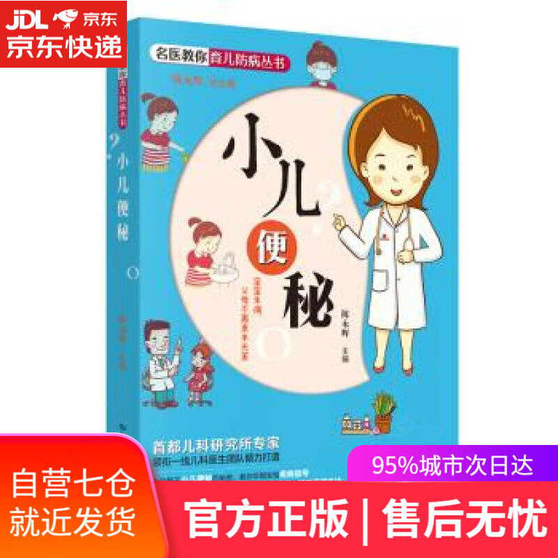 小儿便秘 陈永辉 中国中医药出版社