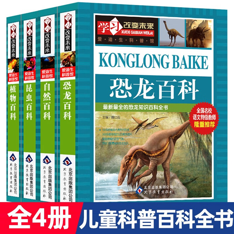 【速发包邮】中国少儿少年儿童百科全书 青少年版昆虫恐龙植物自然彩图少儿版6-7-10-12岁小学生课外书科普读物书籍
