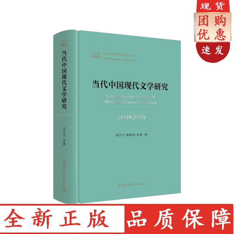 当代中国现代文学研究（1949-2019）