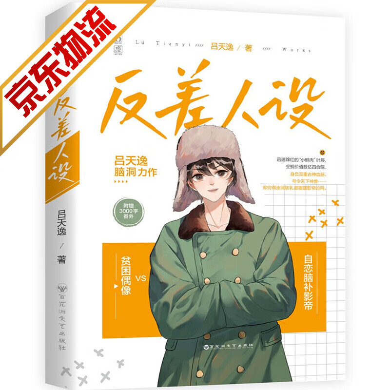 【系列自选】青春文学言情耽美小说 反差人设 吕天逸 著