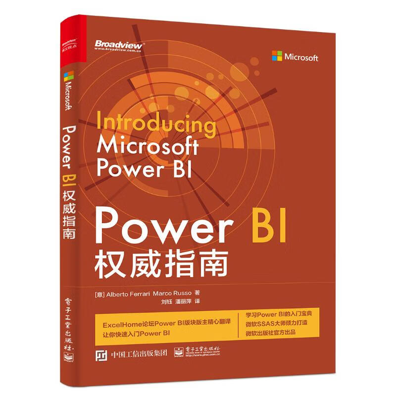 POWER BI权威指南