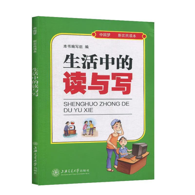 生活中的读与写