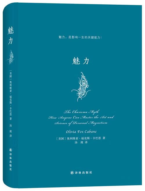 魅力 (美)卡巴恩