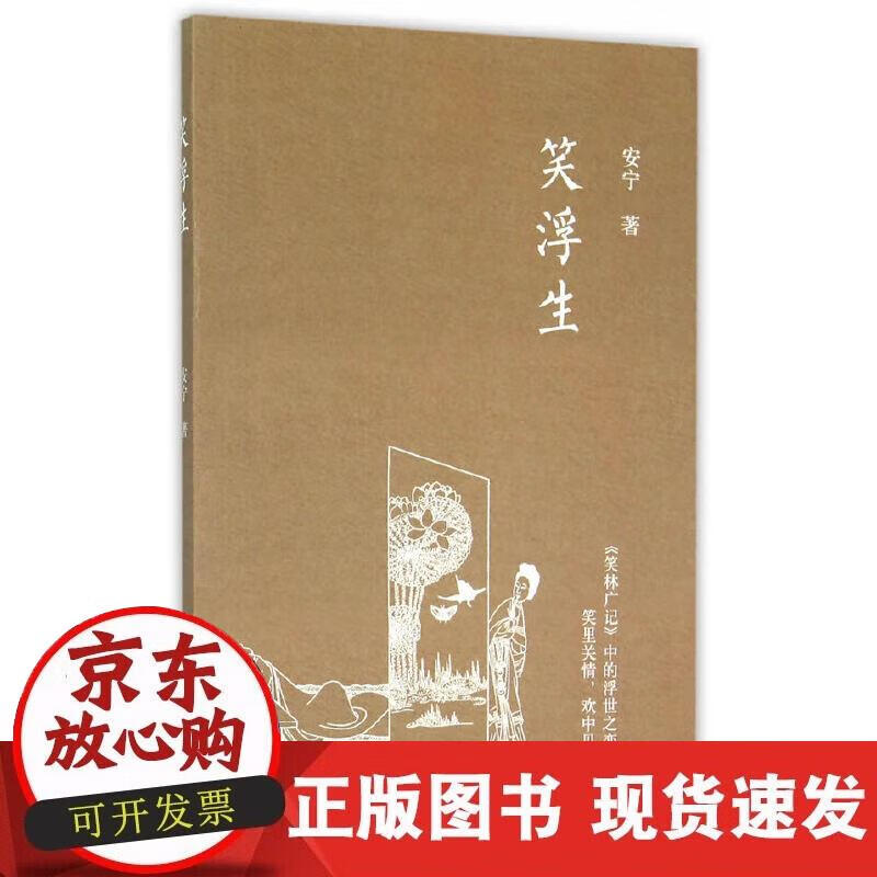 【现货】笑浮生