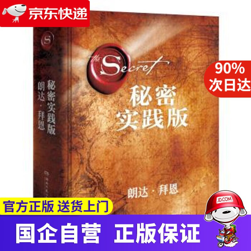 秘密：实践版 朗达·拜恩著,顾芯宇 译 湖南文艺出版社 9787540486167