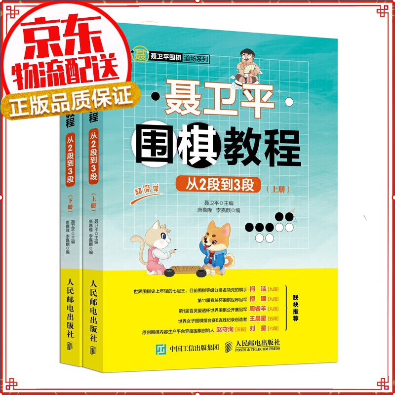 【自选】聂卫平围棋教程 从2段到3段