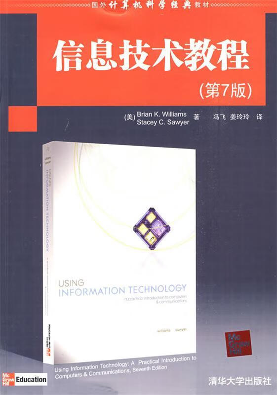 信息技术教程【，放心购买】