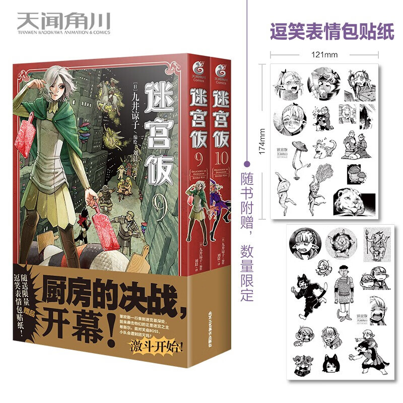 迷宫饭世界导览 迷宫饭.9-10