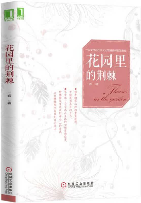 花园里的荆棘【好书】