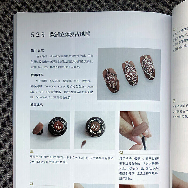 【书】美甲知识课堂光疗美甲技术解析