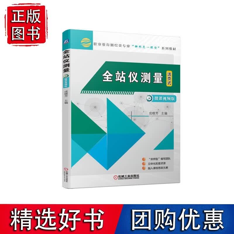 全站仪测量